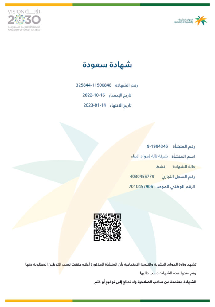 About Us – Tala Company For Building Materials