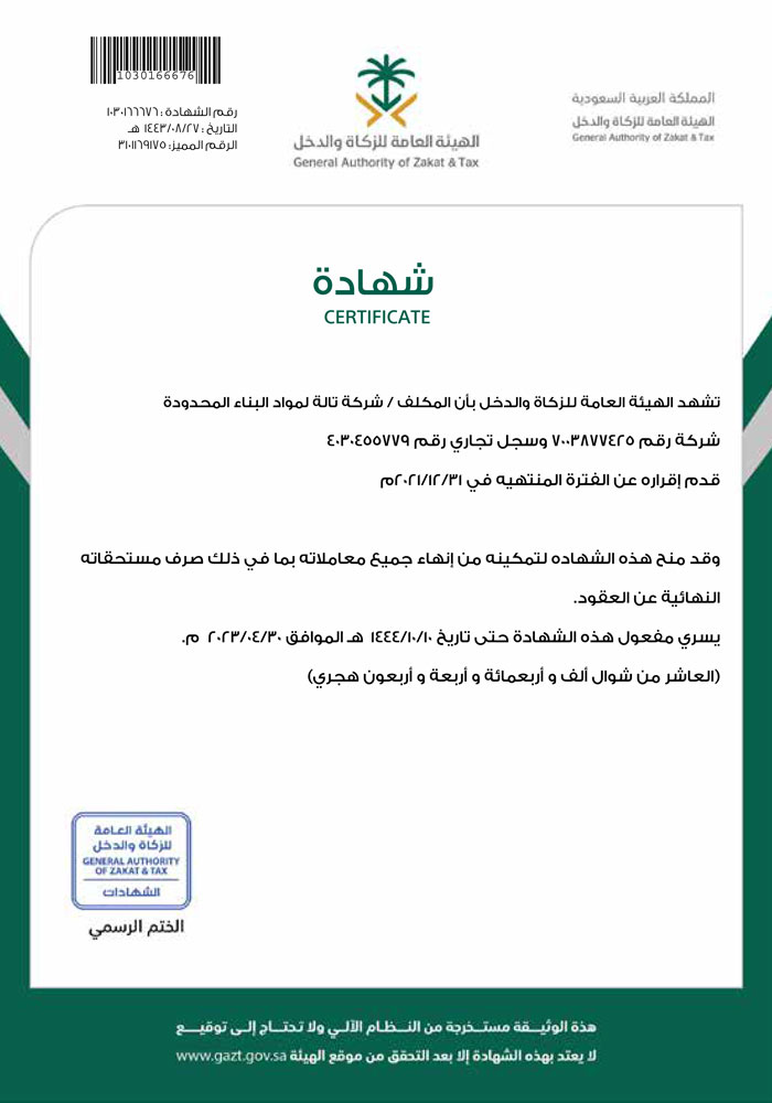 About Us – Tala Company For Building Materials